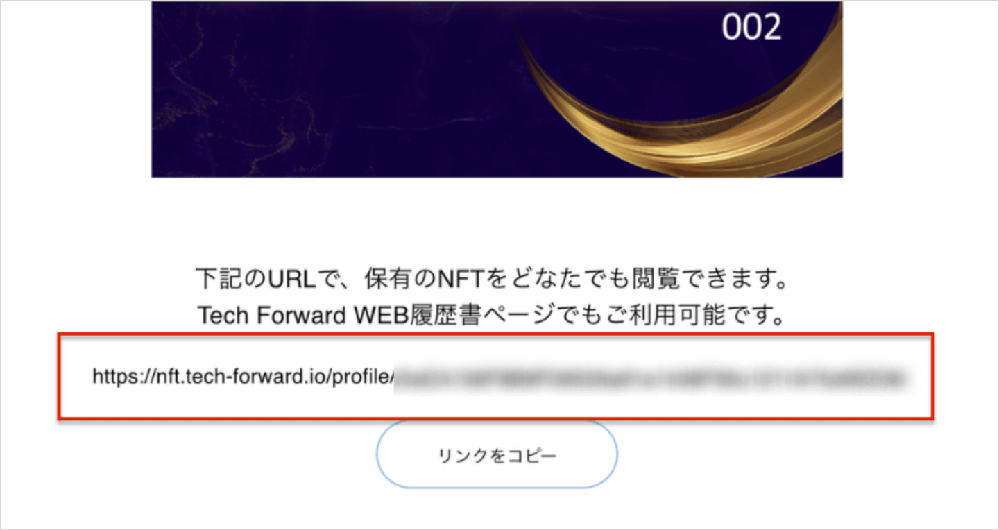 Tech Forward NFTについて - Tech Forward マガジン