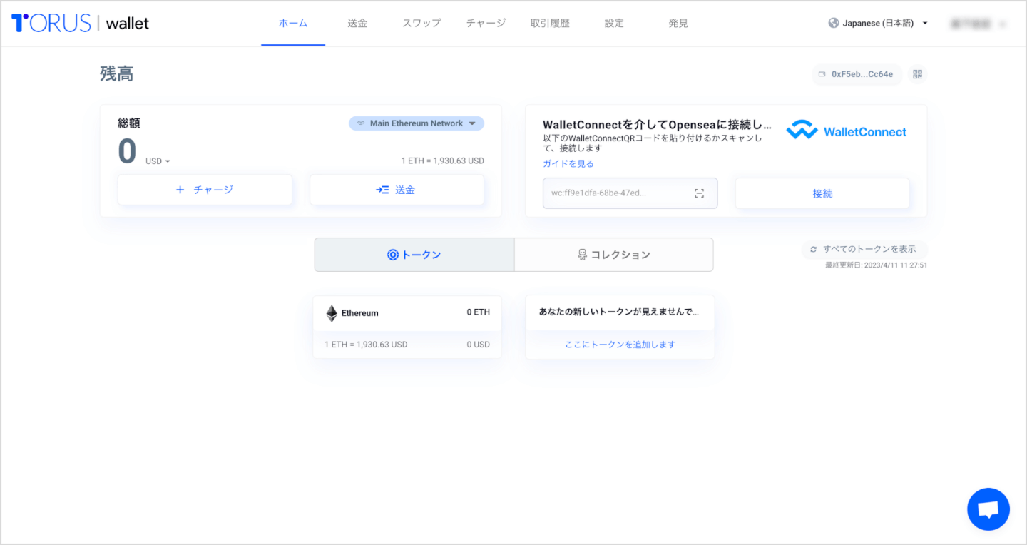 Tech Forward NFTを外部ウォレットへエクスポートする方法 - Tech Forward マガジン